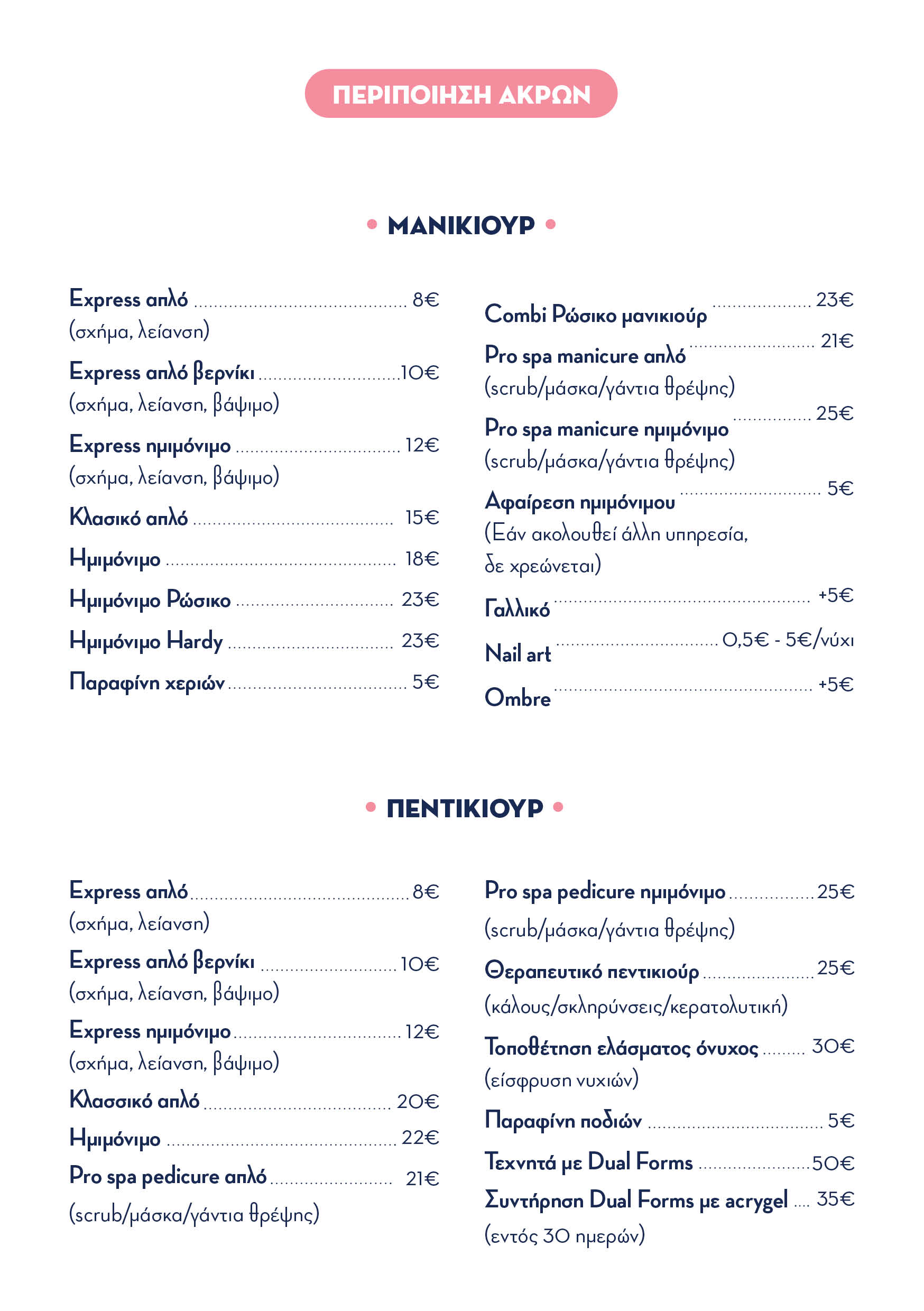 Τιμοκατάλογος - Marvelous Nails